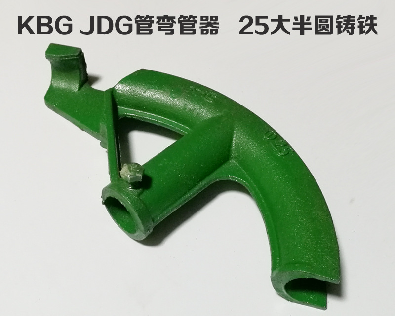 jdg管弯管器_kbg jdg管弯管器电线管手动铁管 镀锌线管kbg管弯管器20 25 - 阿里巴巴