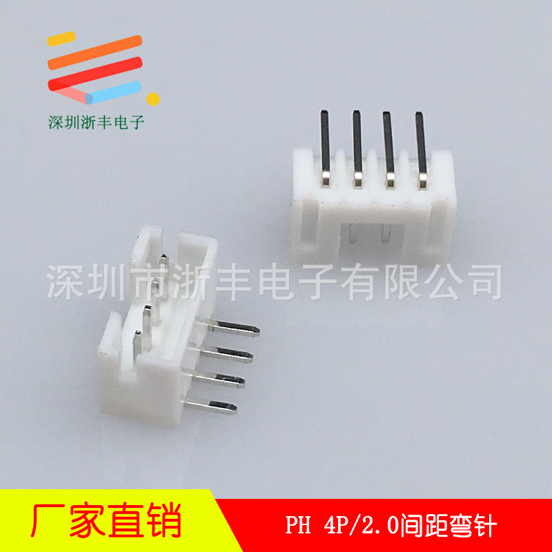 厂家直销PH2.0-4AW弯针白色针座PH-4P卧式针座环保连接器大量现货-阿里巴巴