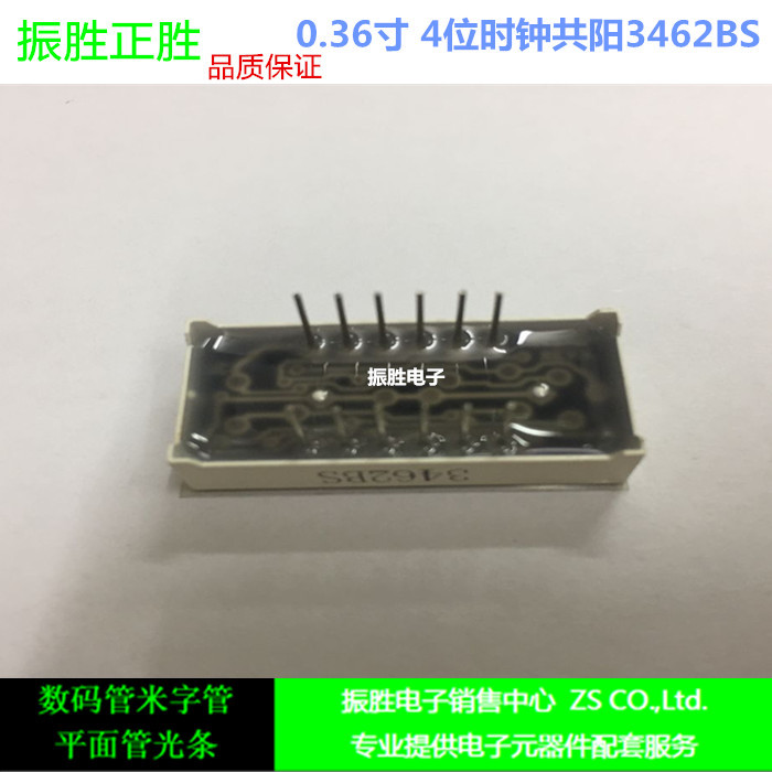 0.36寸 4位 共阳 时钟数码管 3462BS 4位一体数码管3642BS-阿里巴巴
