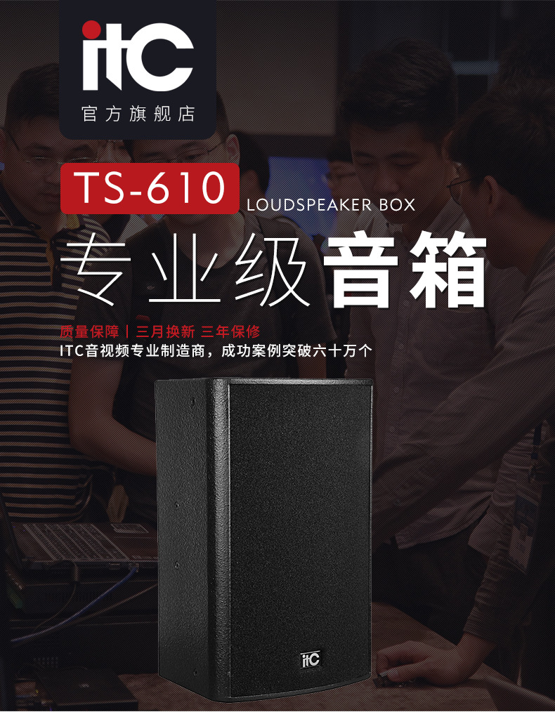 itc 专业音箱 TS-610/TS-612/TS-615-阿里巴巴