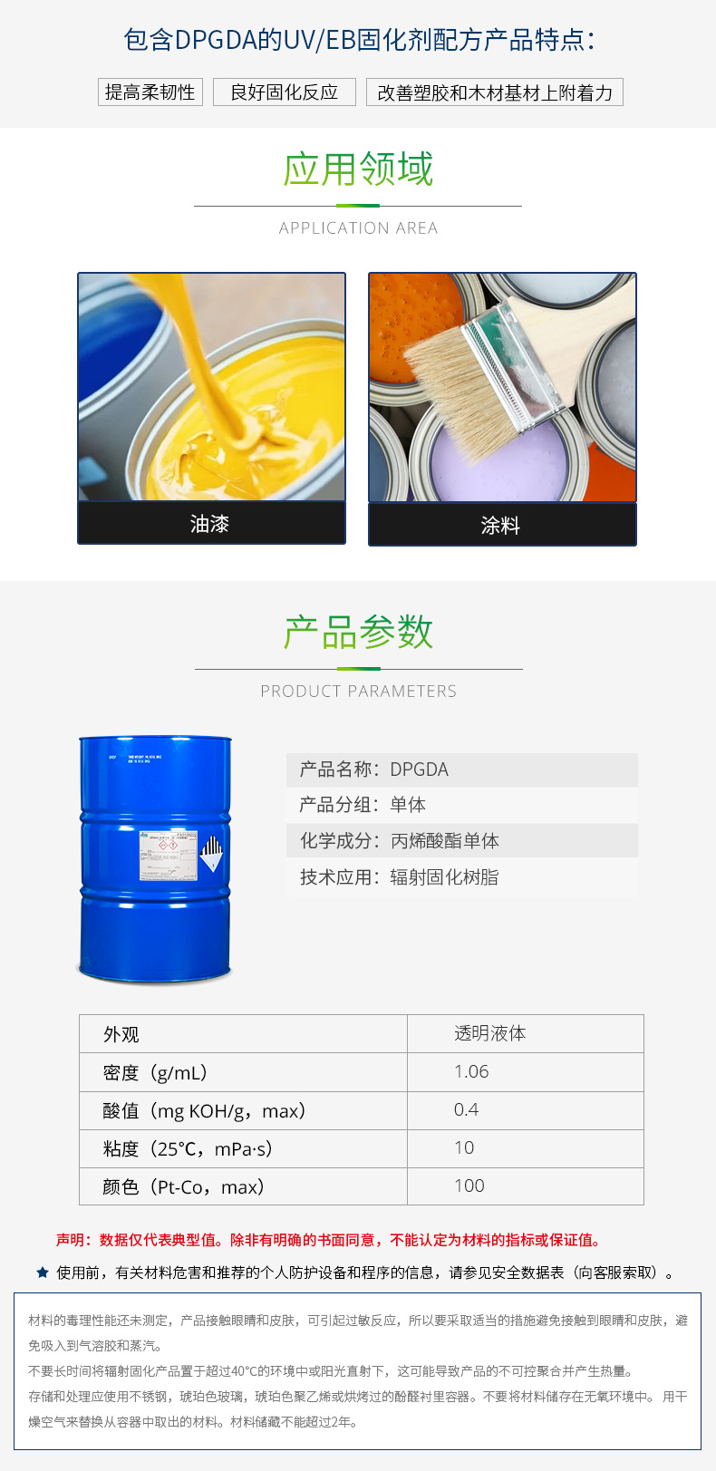 湛新allnex 二丙二醇二丙烯酸酯 DPGDA稀释剂 光固化树脂UV单体-阿里巴巴