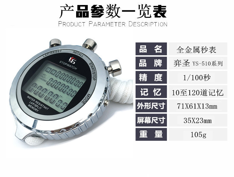 厂家批发弈圣牌 YS-510金属秒表三排10道100道田径训练电子计时器-阿里巴巴