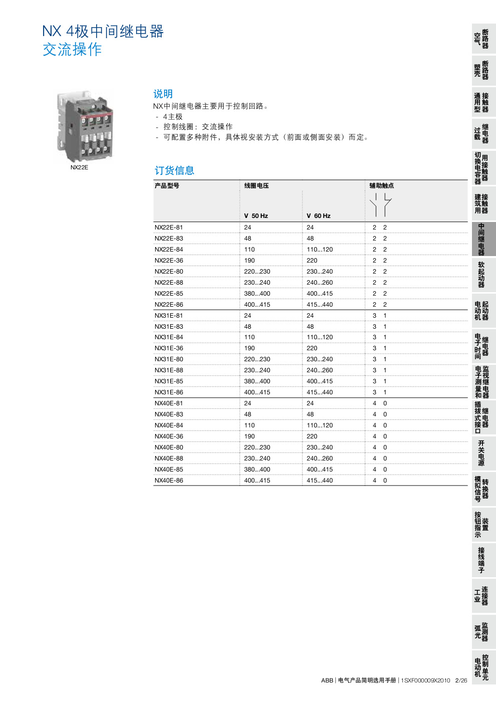 ABB中间继电器NFZ22E-21*24-60V AC/20-60V DC；10239899原装正品-阿里巴巴