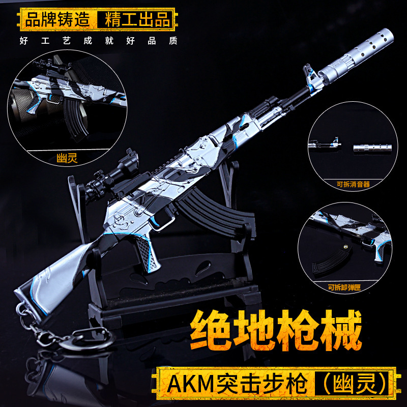 绝地吃鸡周边AKM SCAR-L M416 98k awm M24合金模型钥匙扣-阿里巴巴