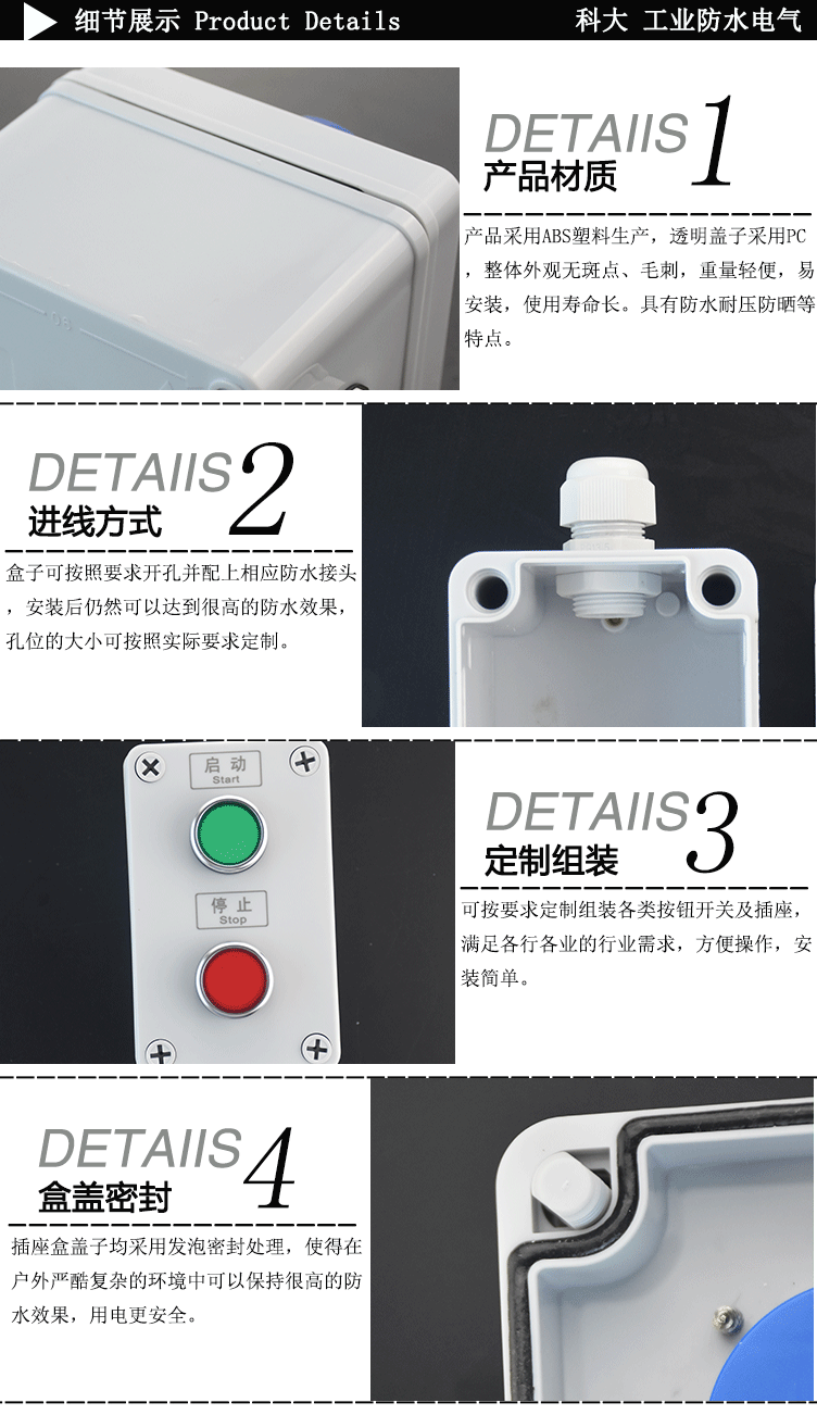科大定制户外防水按钮接线盒防暴雨按钮控制配电盒手动操作防水盒-阿里巴巴