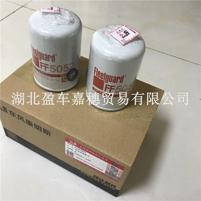 C3931063 康明斯发动机柴油滤清器 上海弗列加FF5052-阿里巴巴