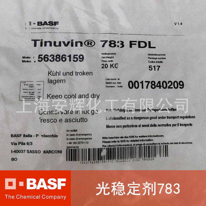 巴斯夫光稳定剂783 BASF紫外线吸收剂Tinuvin 783-阿里巴巴