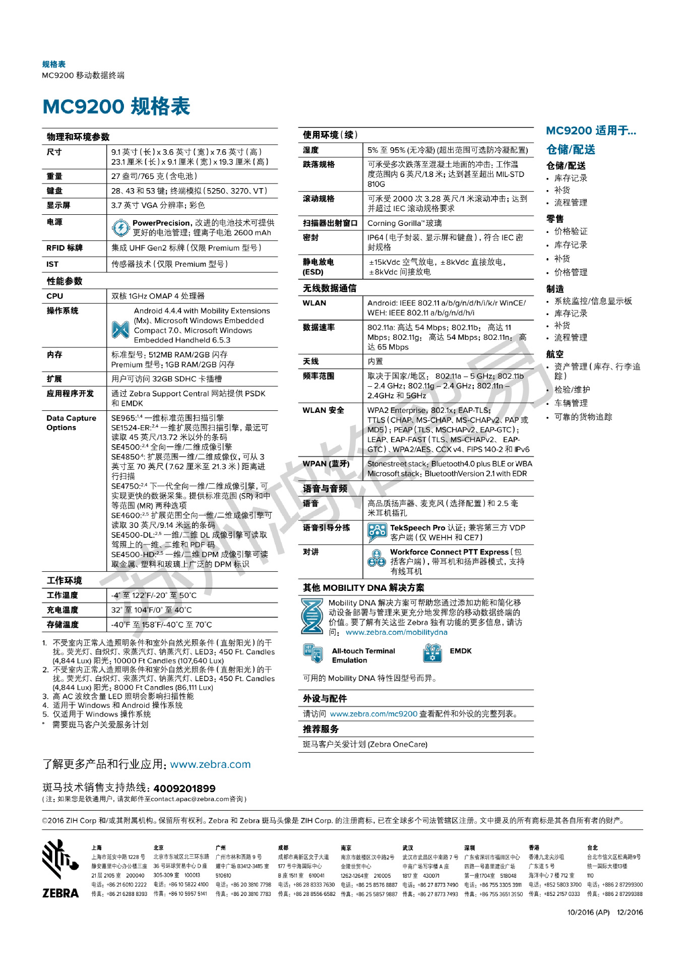 ZEBRA斑马SYMBOL讯宝PDA MC92原厂锂电池 MC92N0系列2600mAh/7.4V-阿里巴巴
