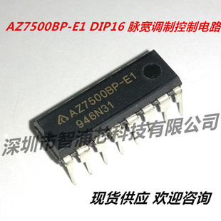原装 AZ7500BP-E1 DIP16 AZ7500 电源管理IC-阿里巴巴