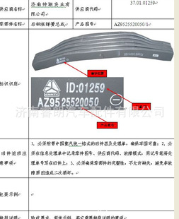 重汽豪沃斯太尔金王子配件后钢板弹簧第一片AZ9525520050+001-阿里巴巴