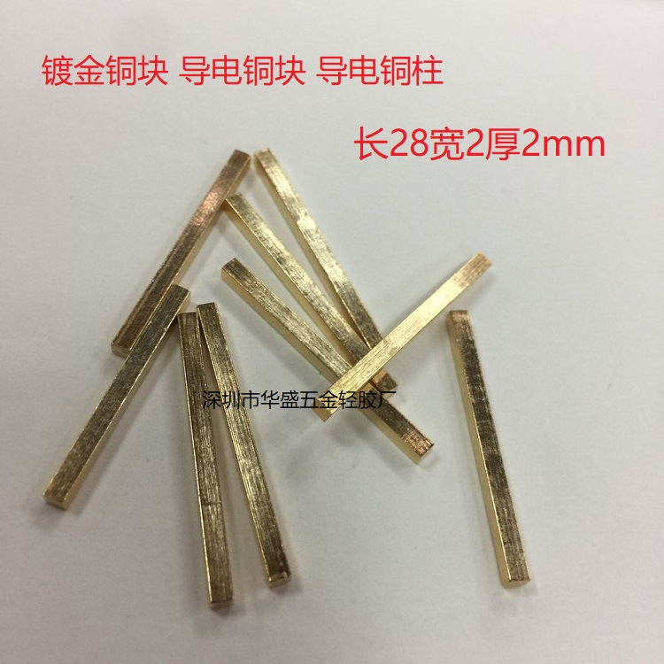 长5宽5厚1mm黄铜镀镍导电铜块 SMT贴片编带小铜片 触电小铜块-阿里巴巴