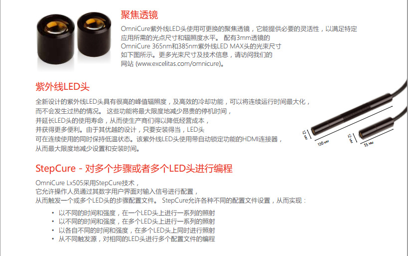 紫外线LED点固化装置 LUMEN DYNAMICS路明 OmniCure® LX505-阿里巴巴