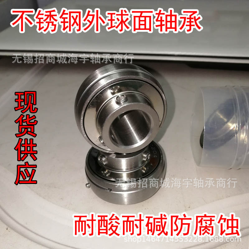 304材质不锈钢外球面轴承SUC201 SUC202 SUC203 SUC204 SUC205-阿里巴巴