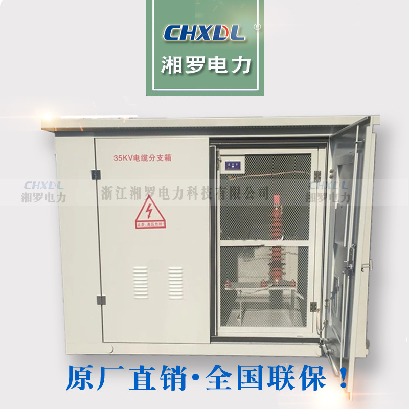 浙江湘罗DFW-35kV一二三进一二三出户外高压电缆分支箱铜排箱630A-阿里巴巴