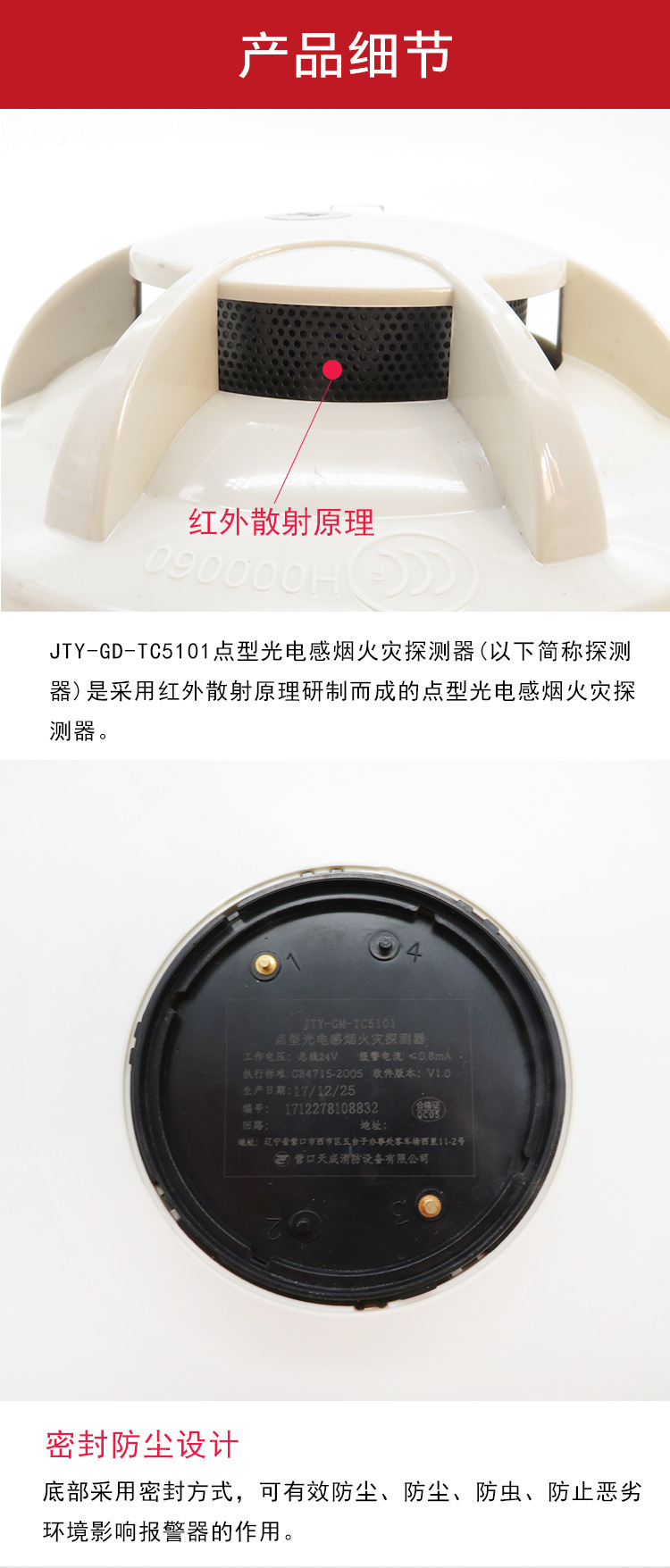 营口天成JTY-GM-TC5131 点型光电感烟火灾探测器 消防联网烟感器-阿里巴巴