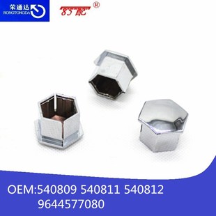 轮胎螺丝装饰罩540809 540811 540812 9644577080适用307308508C4-阿里巴巴