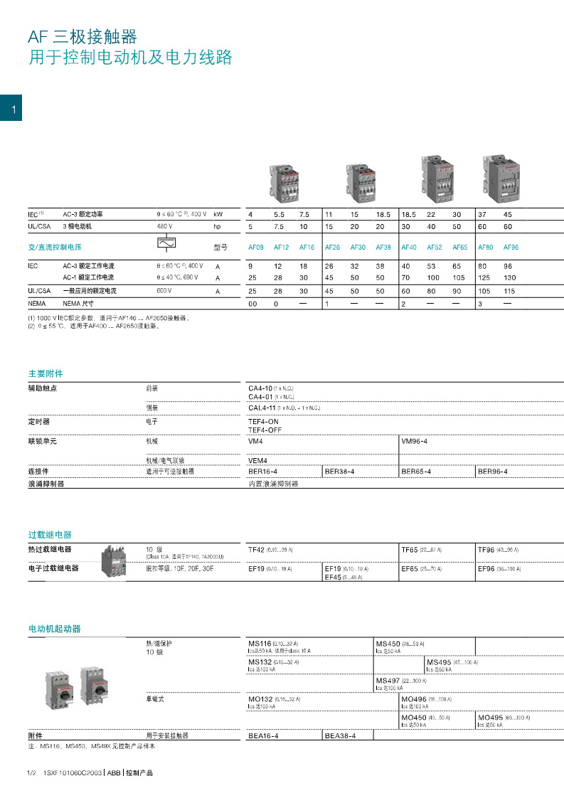 1SFL487002R1311 ；AF190-30-11-13 100-250V/10157163/ABB接触器-阿里巴巴