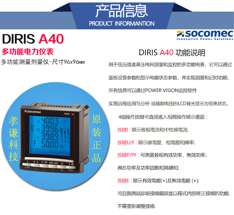 法国溯高美SOCOMEC电能仪表DIRIS A40多功能电表48250201 A30-阿里巴巴