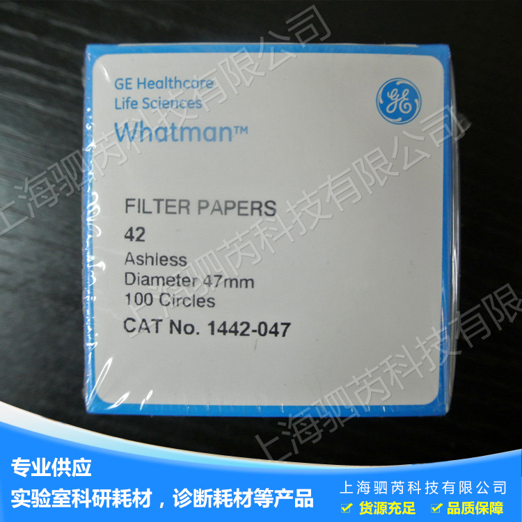 whatman沃特曼42号定量滤纸Grade42无灰滤纸 孔径2.5um 1442-047-阿里巴巴