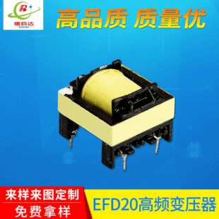 批发EFD20升压低频变压器 手持式开关电源用多相变压器-阿里巴巴