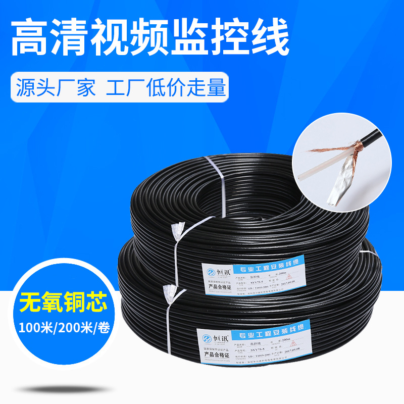 SYV-75-5全铜芯监控视频线96编铜网 无氧铜芯监控同轴线缆200米-阿里巴巴