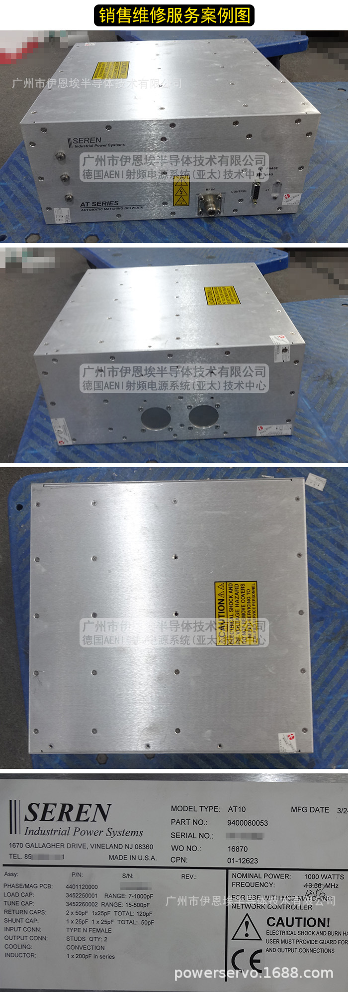 半导体电源 SEREN AT10 AT20 R1001 R1001W 射频匹配器维修及销售-阿里巴巴