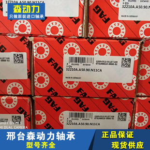 FAG 32210A.A50.90.N11CA 德国进口轴承32211AR 32212 32213 3221-阿里巴巴