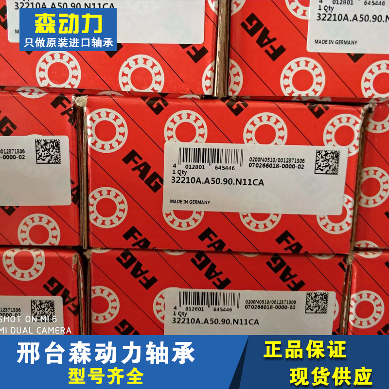 FAG 32210A.A50.90.N11CA 德国进口轴承32211AR 32212 32213 3221-阿里巴巴