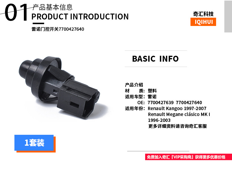 汽车车门灯感应开关/门控开关适用雷诺OE:7700427640 7700427639-阿里巴巴