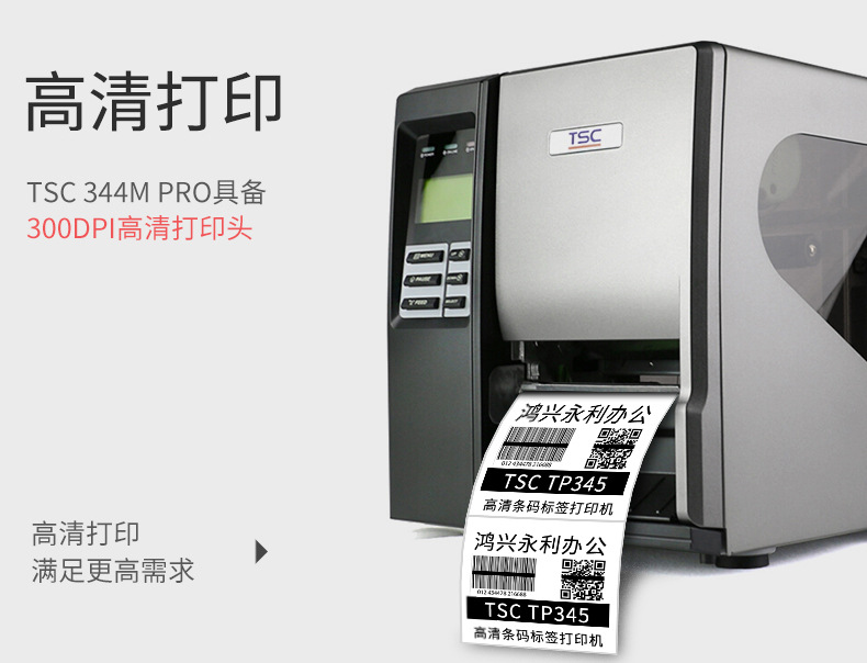 TSC TTP-246M/344M PRO条码打印机 服装吊牌洗水唛打印机标签打印-阿里巴巴