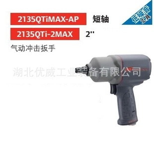英格索兰气动冲击扳手1/2″2寸加长轴气动工具2135Ti-2MAX代理-阿里巴巴