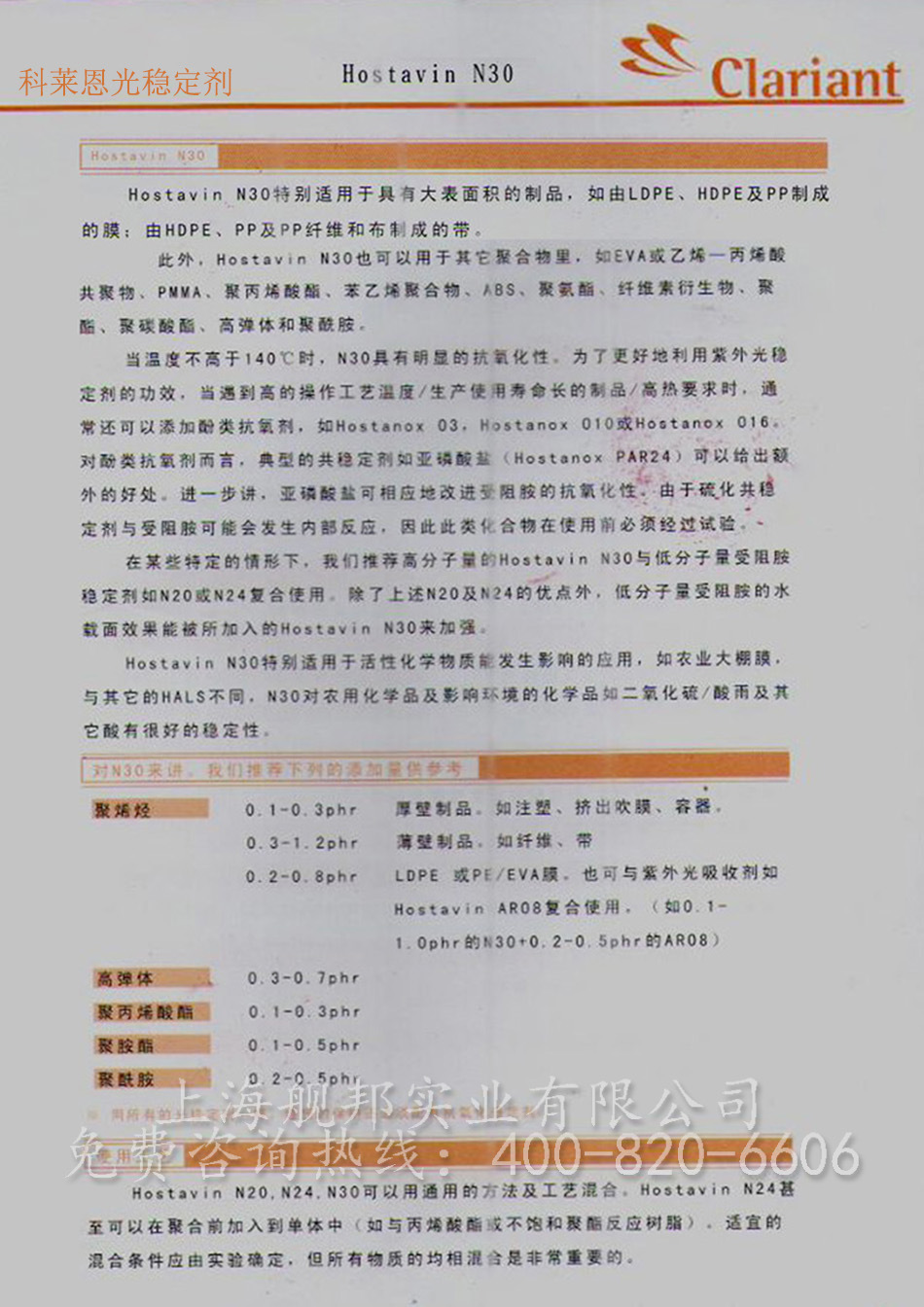 德国进口科莱恩高效受阻胺光稳定剂 Hostavin N30耐萃取 耐水解-阿里巴巴