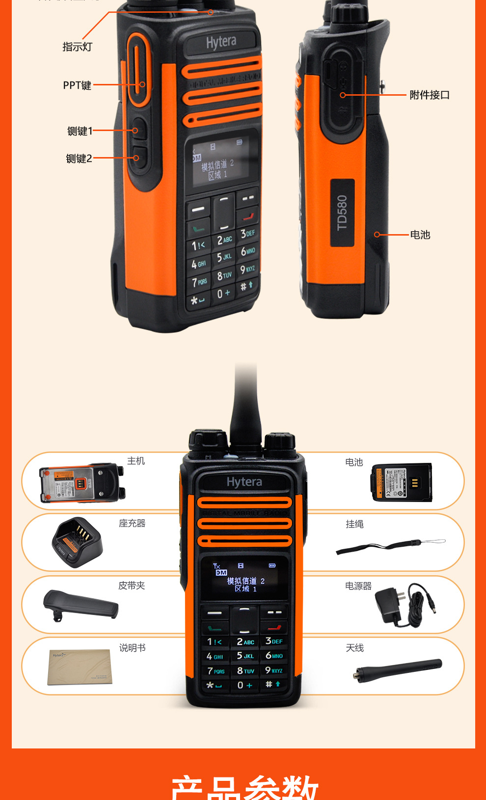 hytera海能达TD580对讲机可手动调频带GPS定位5W大功率DMR数字机-阿里巴巴