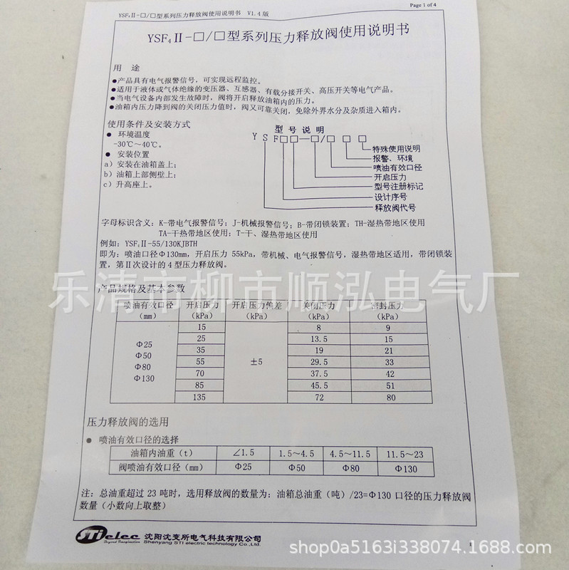 沈变所变压器压力释放阀 YSF4II-55/50KJBTH 电力阀门装置-阿里巴巴