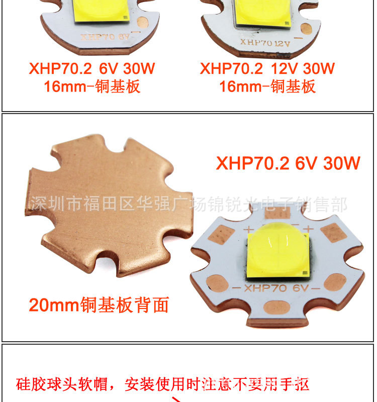 科锐CREE XHP70.2 2代 30W 7070 LED灯珠6V 12V驱动电源投影灯珠-阿里巴巴