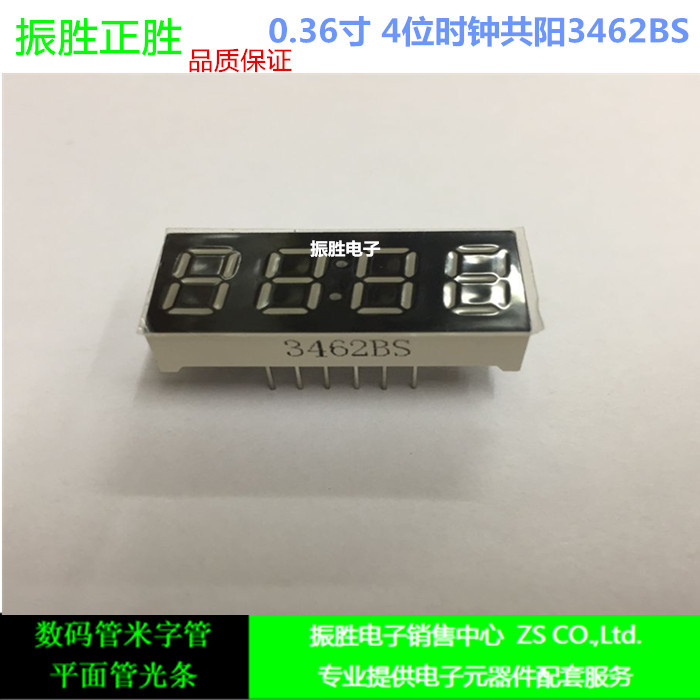 0.36寸 4位 共阳 时钟数码管 3462BS 4位一体数码管3642BS-阿里巴巴
