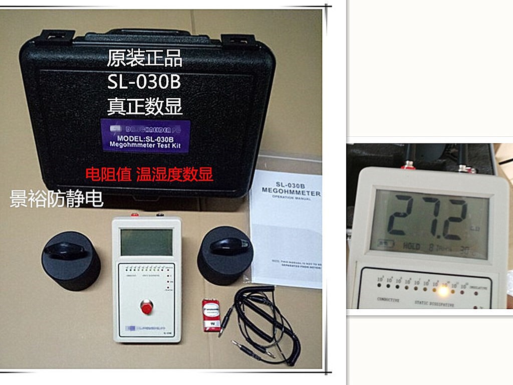 高精度SL-030B电阻测试仪数显表面电阻测量仪防静电地坪检测-阿里巴巴