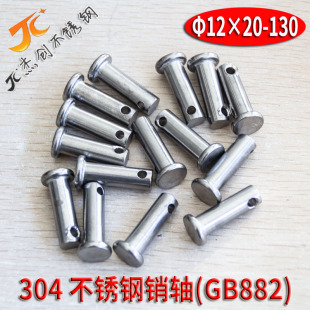 M12 304不锈钢销轴GB882 平头带孔圆柱销 插销 销钉 带孔销定位销-阿里巴巴