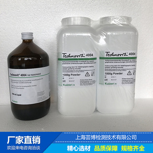 泰克诺维Technovit 4004 通用型透明冷镶嵌树脂-阿里巴巴