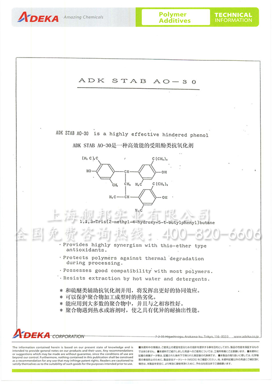 日本进口艾迪科受阻酚抗氧剂AO-30（CA） PP、HDPE、ABS、PPO、PA-阿里巴巴