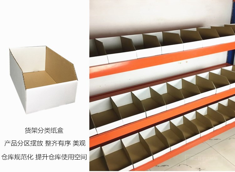 仓库40货架分类特硬汽配零件盒超市陈列收纳整理展示纸箱包装箱-阿里巴巴