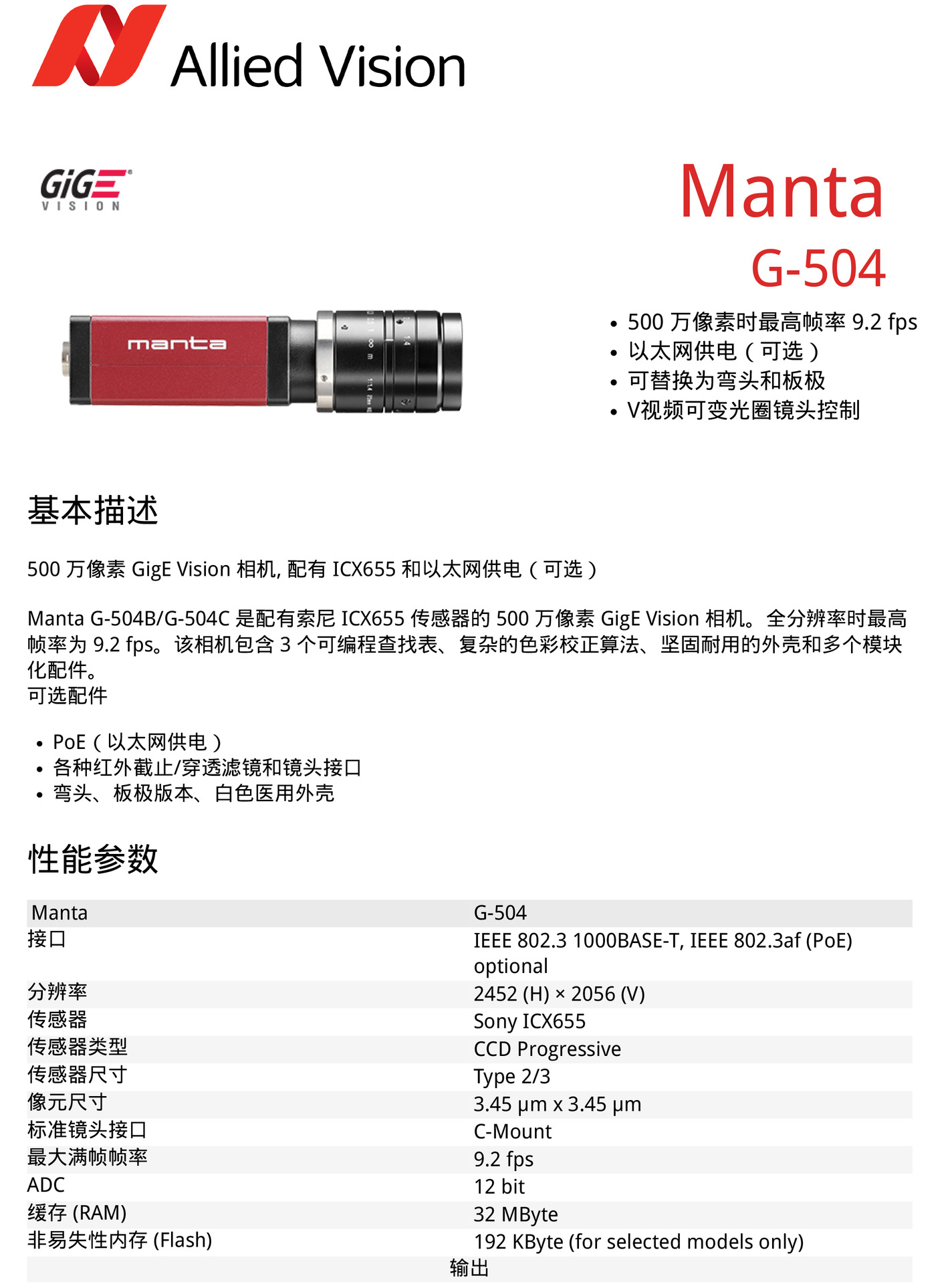 德国AVT瑷荔德 Manta G-504 五百万像素GigE Vision摄像机-阿里巴巴