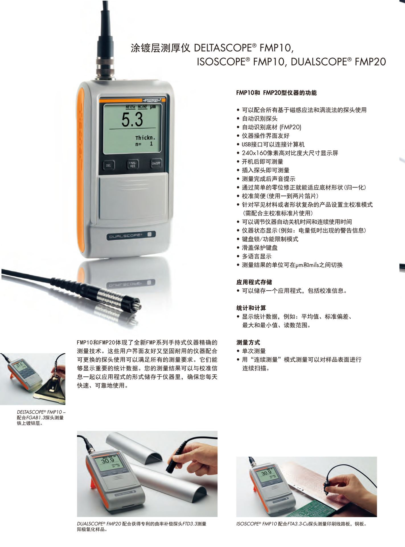 菲希尔FMP10/FMP20/FMP30/FMP40涂层测厚仪铁基体铝基体零板-阿里巴巴