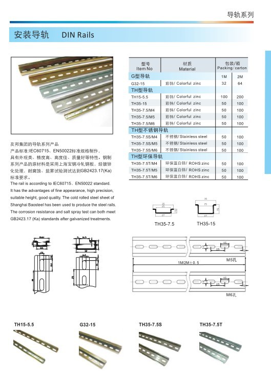 上海友邦电气 友邦安装导轨 TH35-7.5-阿里巴巴