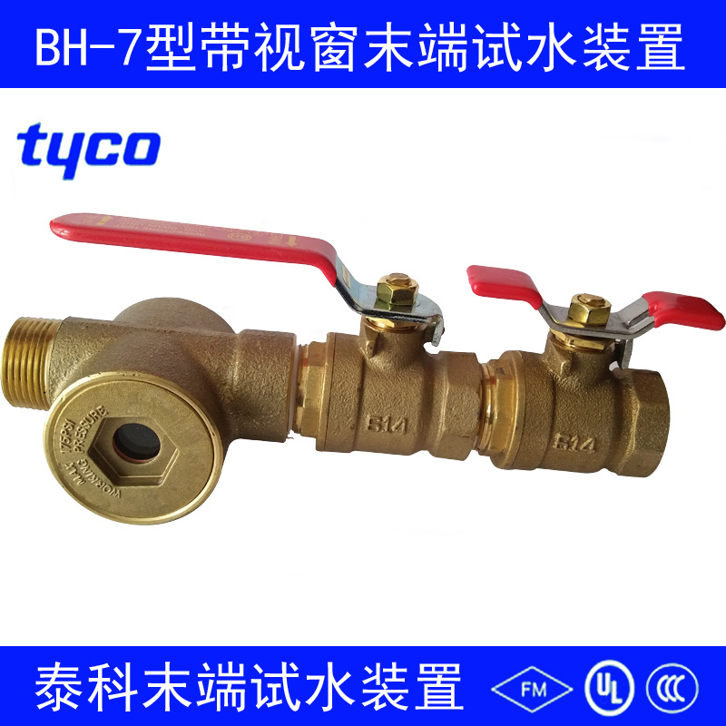 末端试水装置_厂家提供末端试水装置 bh-7带视镜试水阀fm dn25末端试水 - 阿里巴巴