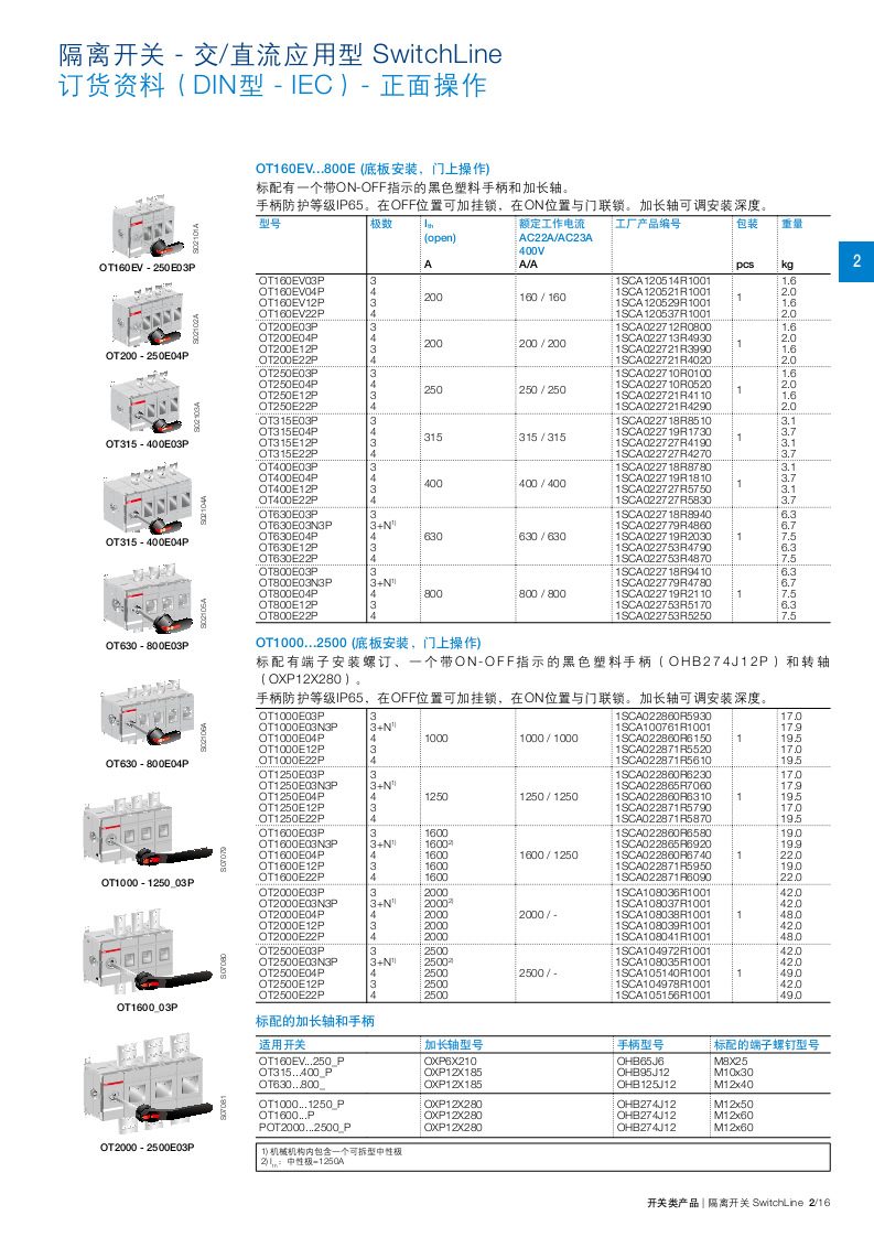OT160E12CK-104；1SCA101700R1001/ABB隔离开关全新原装正品-阿里巴巴