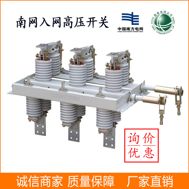 旋转式户内高压隔离开关GN30-12KV 630A-1250A柜内-阿里巴巴