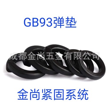 垫圈GB93弹垫 弹簧垫圈弹垫片M3M4M5M6 -M48-阿里巴巴