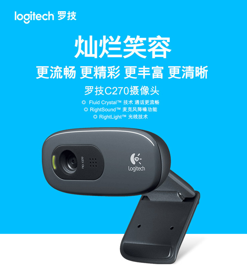数码摄像头_罗技c270摄像头网课教学视频营厅智能数码 - 阿里巴巴