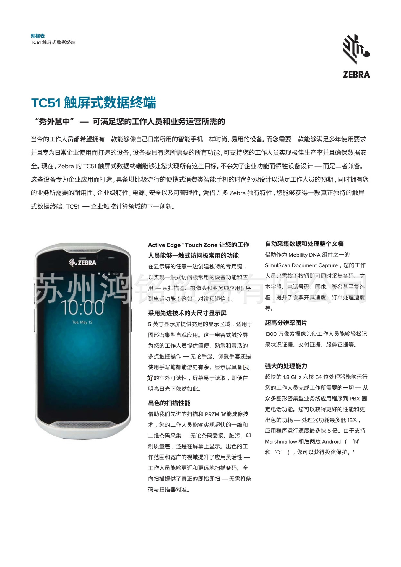 ZEBRA斑马 TC51 数据采集器/PDA/触屏式数据终端,替代型号TC52-阿里巴巴